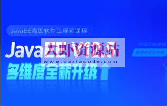 黑马Java2022最新版本全套v12.5+狂野终极项目_大虾资源站