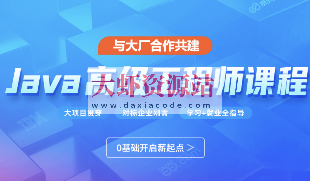 【更新至2024】黑马Java新版V14.5线下就业班_大虾资源站